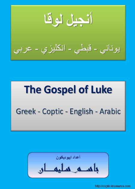 The Gospel of st Luke - Greek - Coptic - English - Arabic - Subdeacon ...