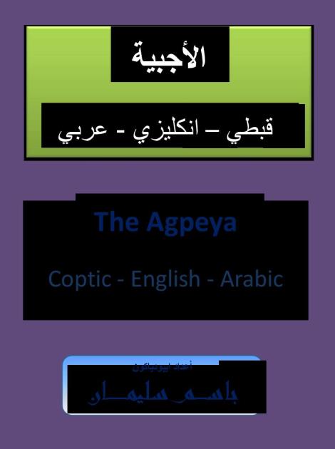 Agpeya - Arabic -English - Coptic - Subdeacon Bassem Soliman - The ...